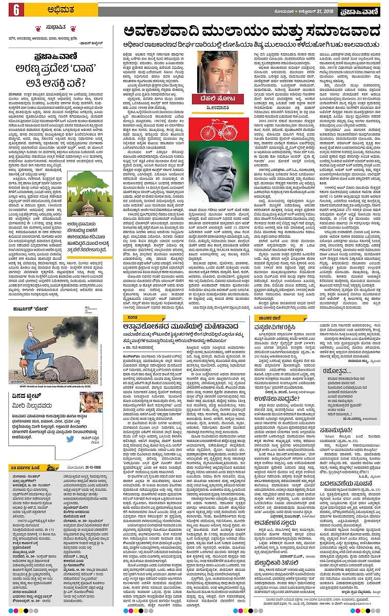 ಬಹು ಆಯಾಮಗಳ ಅಂಕಣ–ಒಳಾಂಗಣ