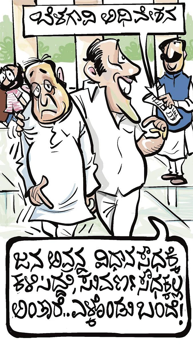 ಚಿನಕುರುಳಿ Cartoon: ಡಿ.08, 2023