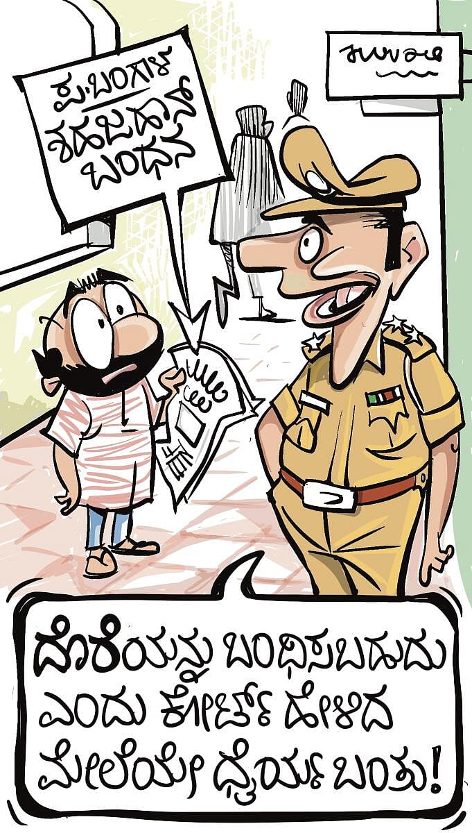 ಚಿನಕುರುಳಿ ಕಾರ್ಟೂನ್: ಮಾರ್ಚ್ 02 ಶನಿವಾರ 2024