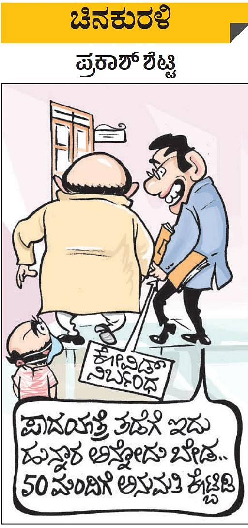 Prajavani Cartoon ಚಿನಕುರಳಿ | ಗುರುವಾರ, ಜನವರಿ 06, 2022