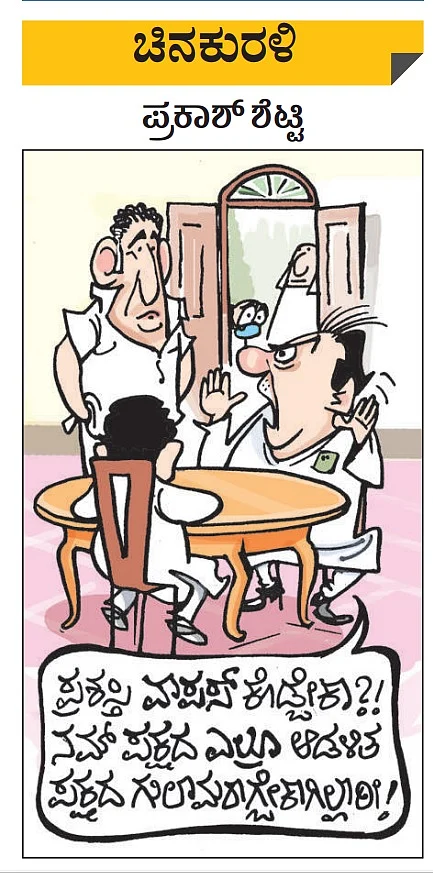 ಚಿನಕುರಳಿ: ಶನಿವಾರ, ಜನವರಿ 29, 2022