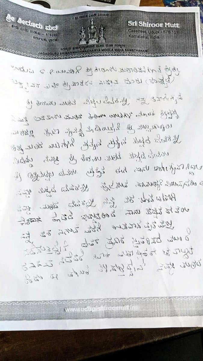 ಶಿರೂರು ಸ್ವಾಮೀಜಿ ಬರೆದ ಪತ್ರ ಬಹಿರಂಗ