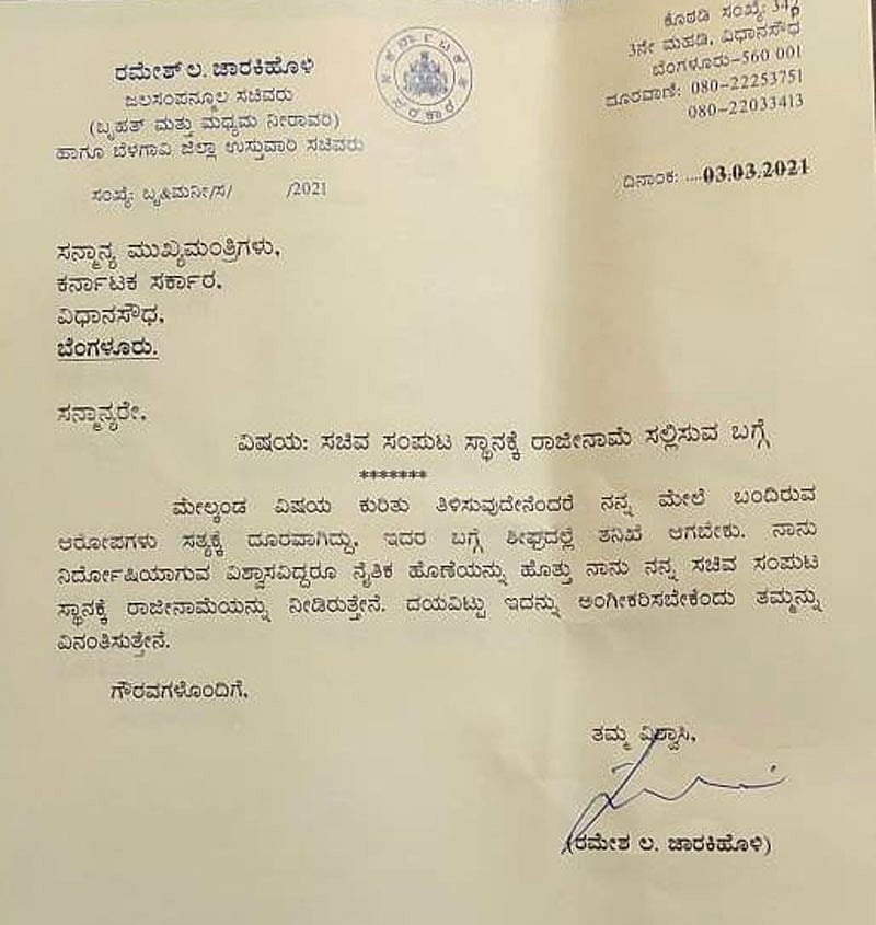 ಬಿಜೆಪಿ ವರಿಷ್ಠರ ಖಡಕ್ ಸೂಚನೆ ಬಳಿಕ ರಮೇಶ ಜಾರಕಿಹೊಳಿ ರಾಜೀನಾಮೆ